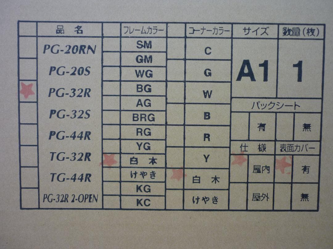 未使用 Ａ１ポスターフレーム ポスターグリップ PG-32R 白木 P14199