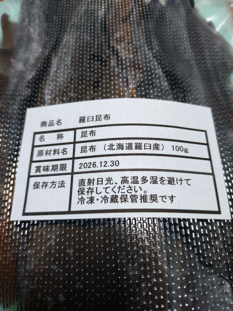4羅臼昆布　棒こんぶ100g✕5 500g　※お値下げ不可商品となります