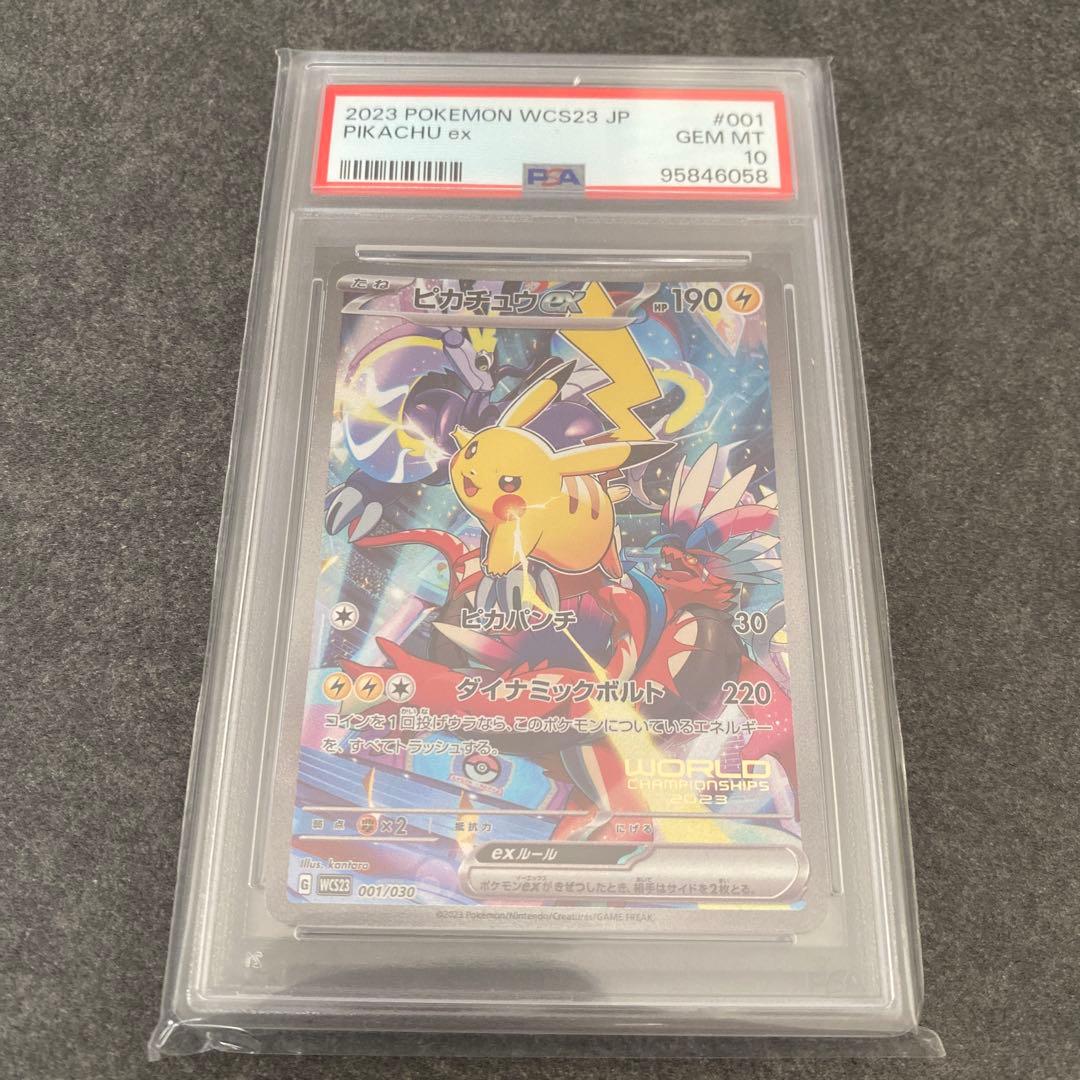 【PSA10】ポケモンカード　ピカチュウex プロモ　PSA10