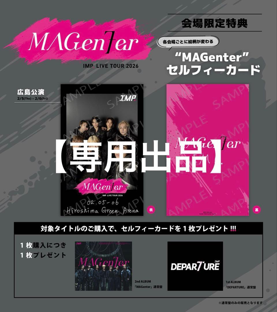 【専用出品】MAGenter IMP LIVE TOUR 2026