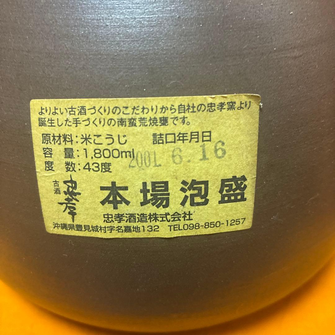 18. 本場泡盛古酒　忠孝　五年古酒　1800ml 一升　　43度