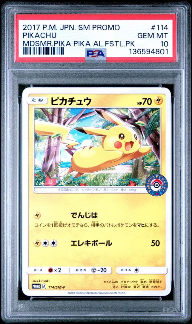 PSA10 ピカチュウ プロモ 114/SM-P ポケモンセンター