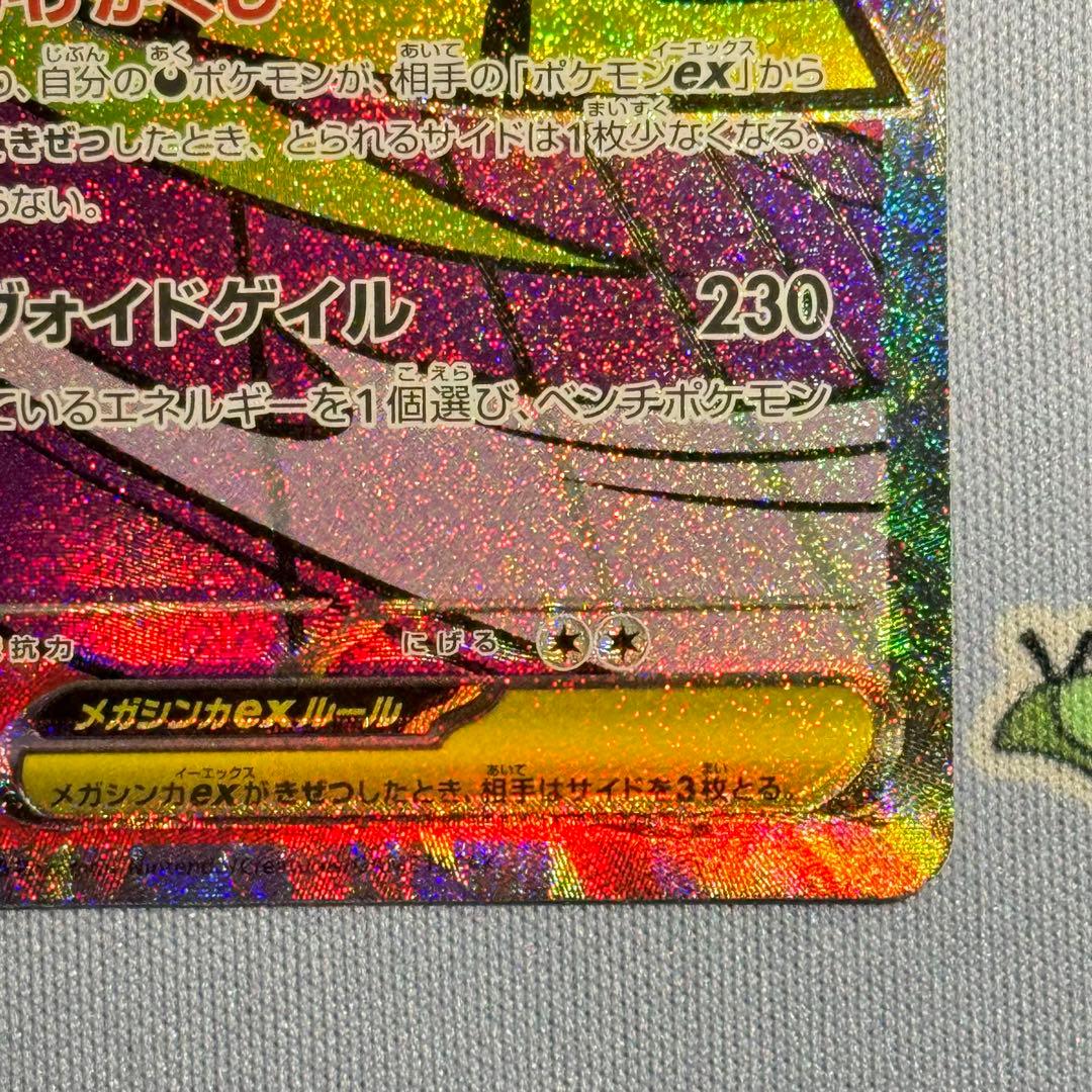 メガゲンガーex MA 魂抜け エラーカード MEGAドリームex おまけ付き！