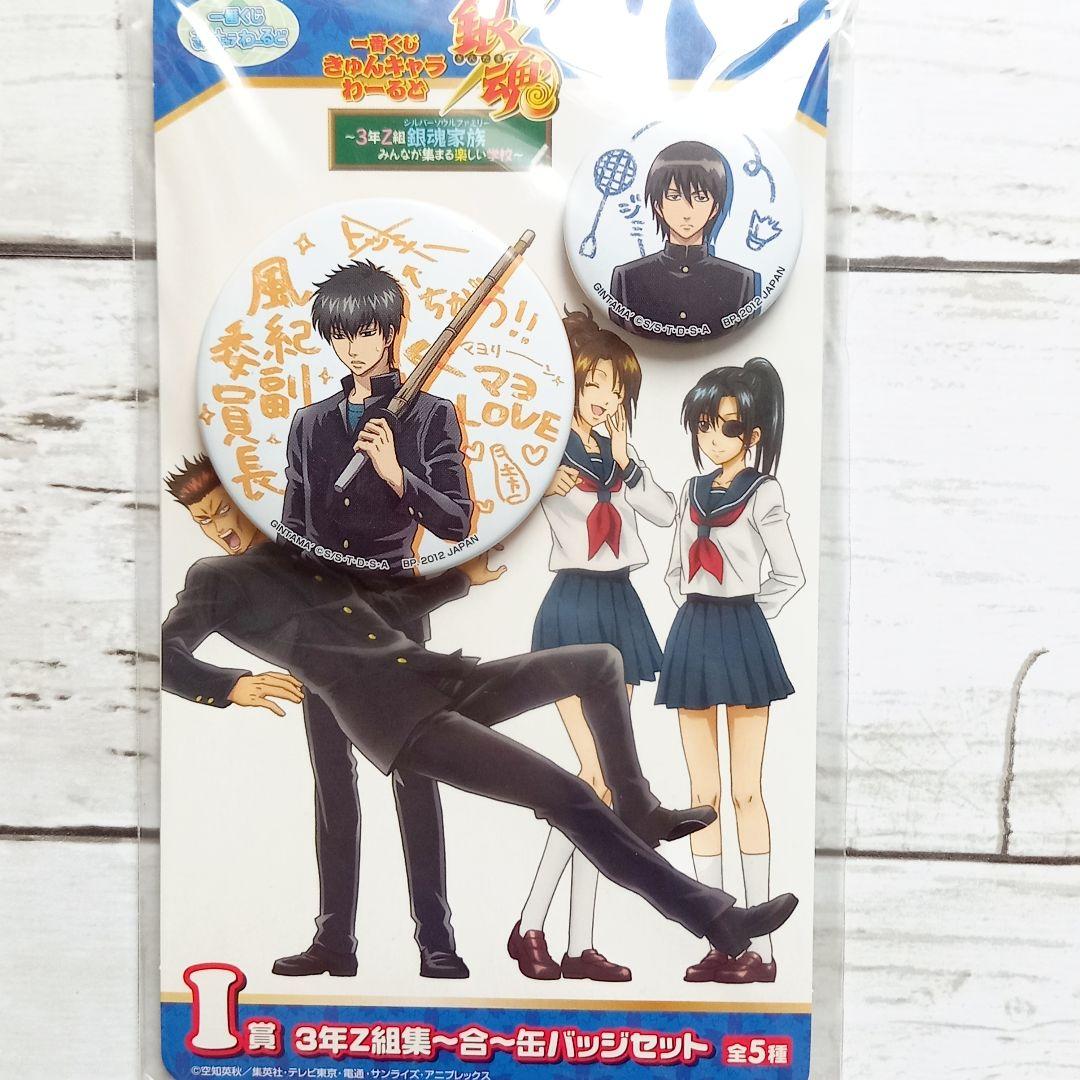 銀魂 一番くじ きゅんキャラわーるど 3年Z組 缶バッジ 全5種コンプセット