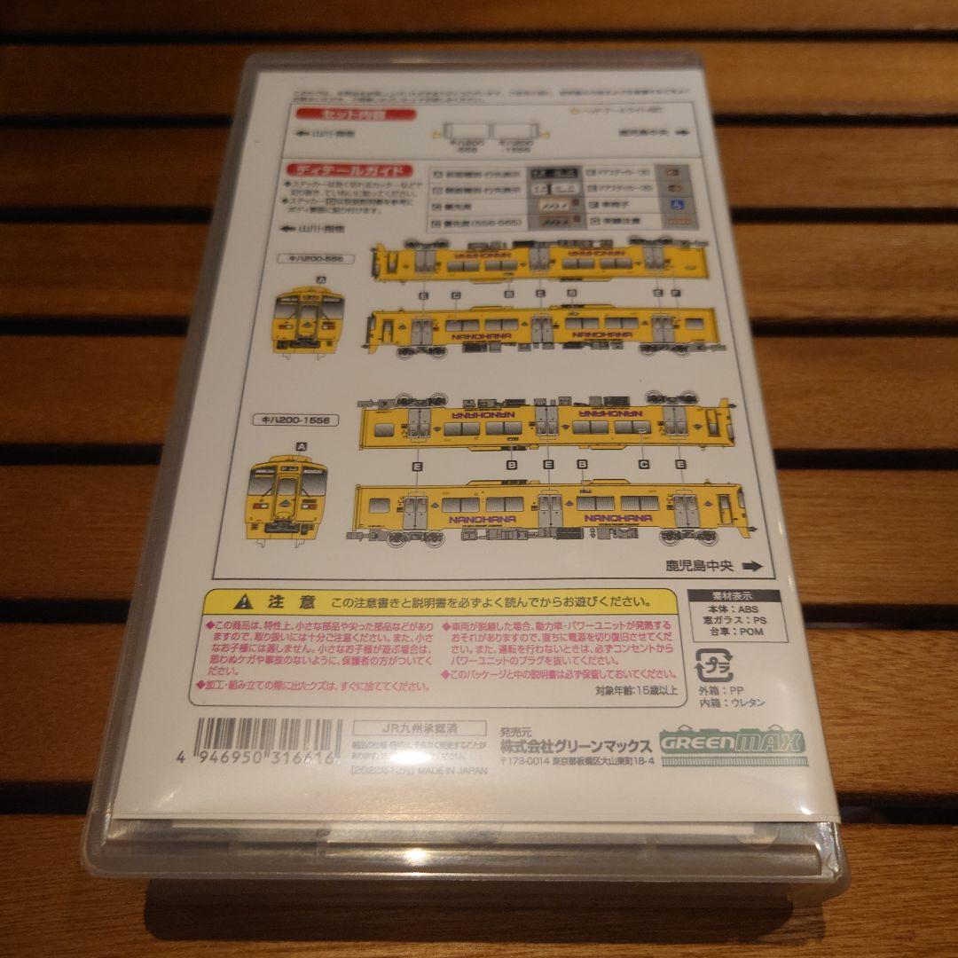 新品未使用 グリーンマックス Nゲージ JR九州キハ200形 なのはな 2両編成
