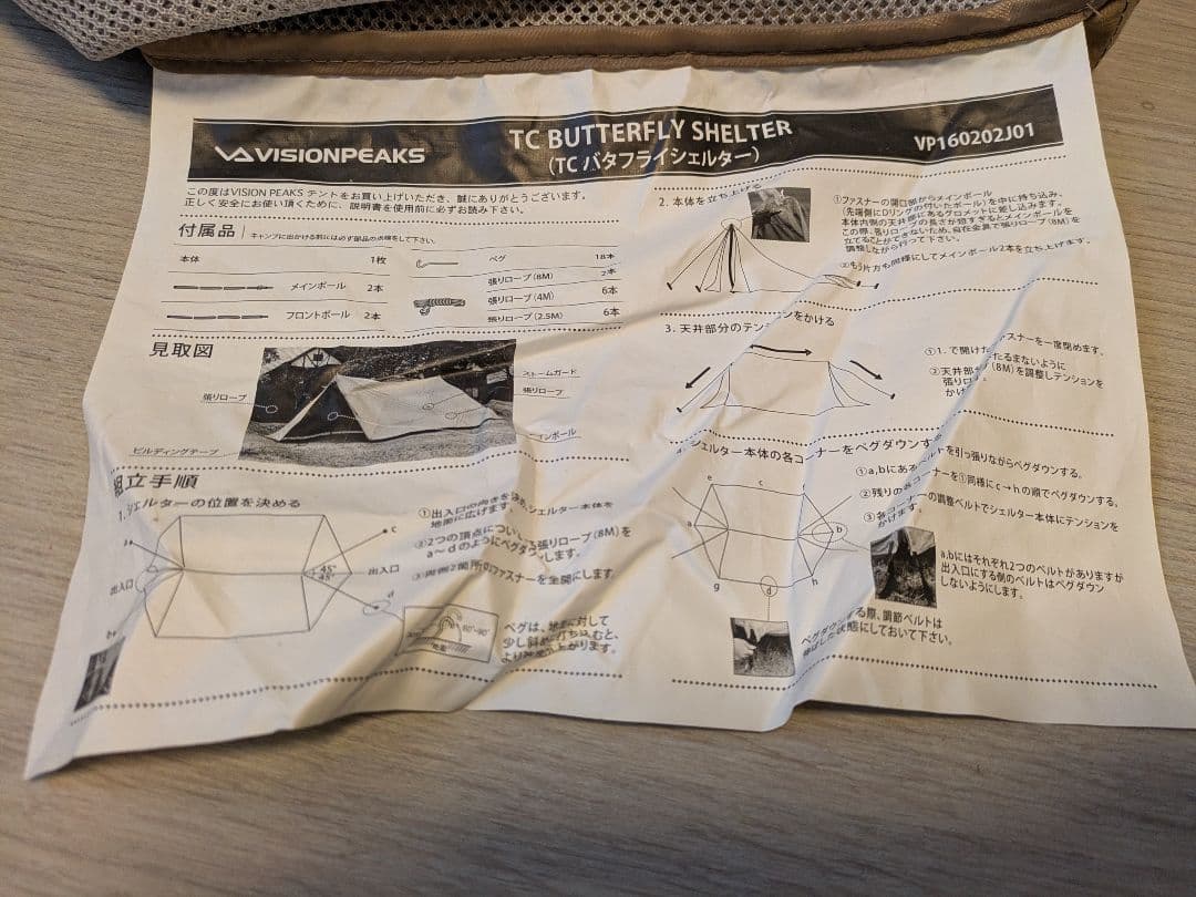 visionpeaks　TC バタフライシェルター