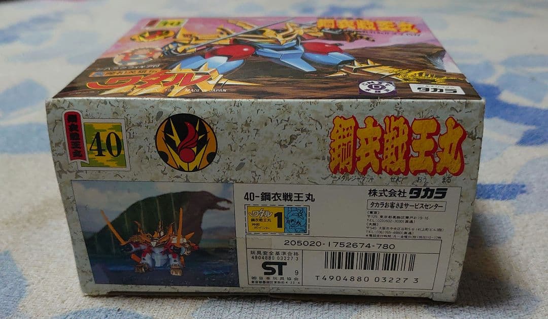 真魔神英雄伝ワタル メタルジャケット鋼衣戦王丸 未組立プラモデル当時物タカラ40