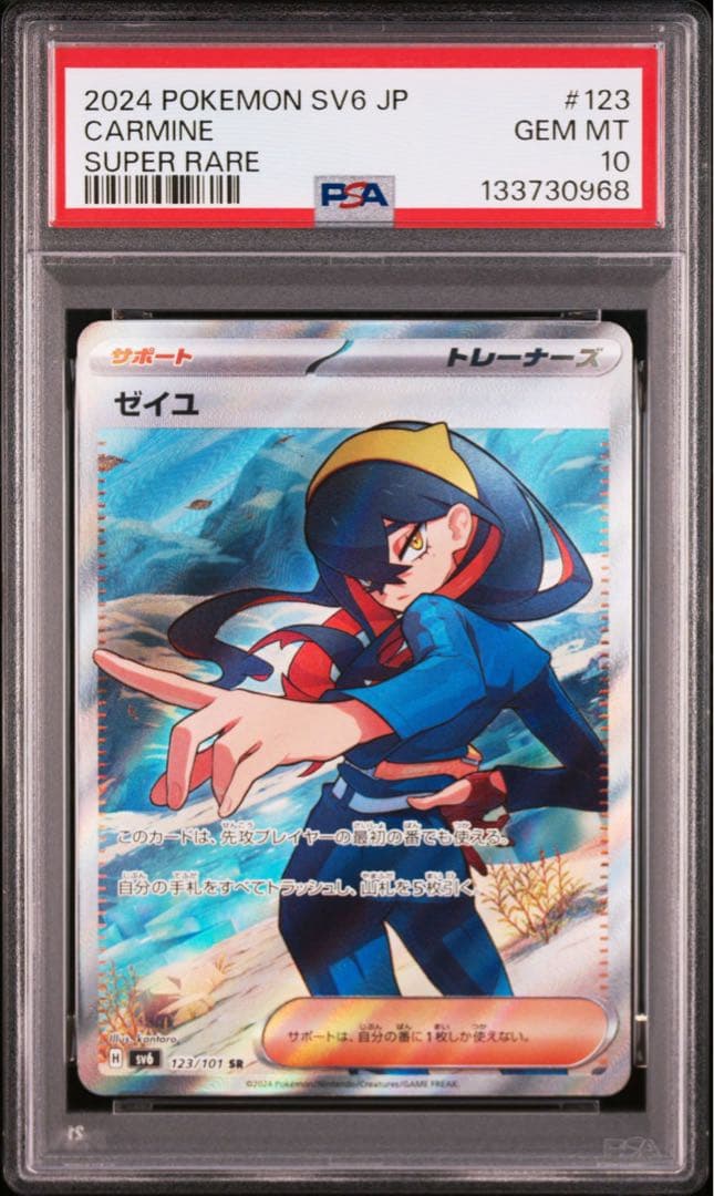 大特価 PSA10 ゼイユSR 翠の仮面 【ポケモンカード】
