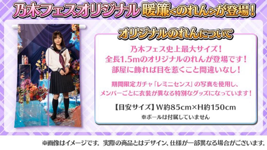 ゆ*ー様 乃木フェス　乃木坂46 遠藤さくら　直筆サイン入り　オリジナルのれん
