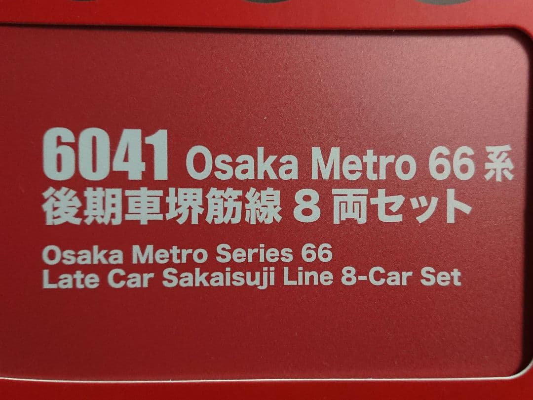 Nゲージ ポポンデッタ 堺筋線 66系 Osaka Metro