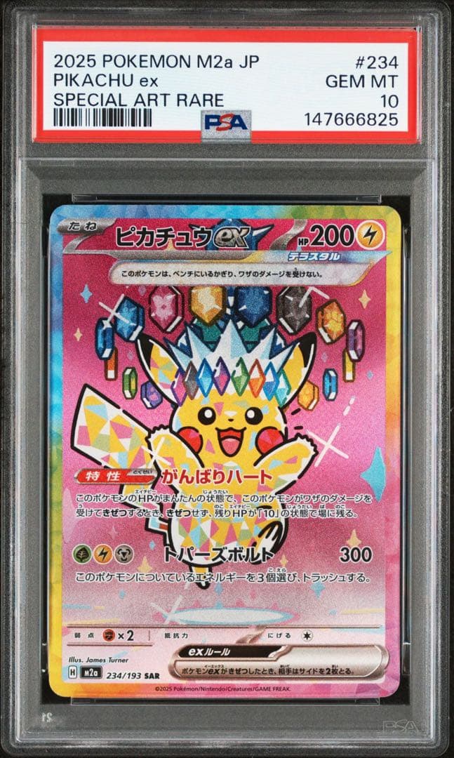 PSA10 ピカチュウex SAR 4連番　234/193