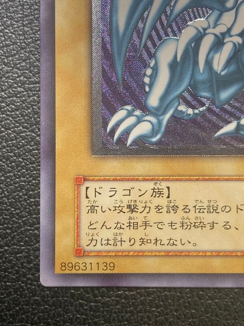 青眼の白龍　ブルーアイズ　レリブル　レリーフ遊戯王　SM-51 遊戯王