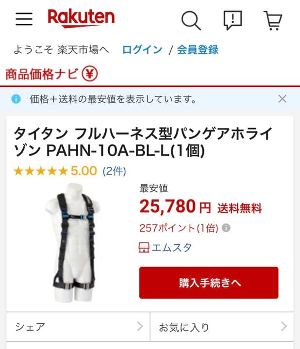 【格安】タイタン 新規格 フルハーネス　パンゲア　 PAHN-10A-BL-L