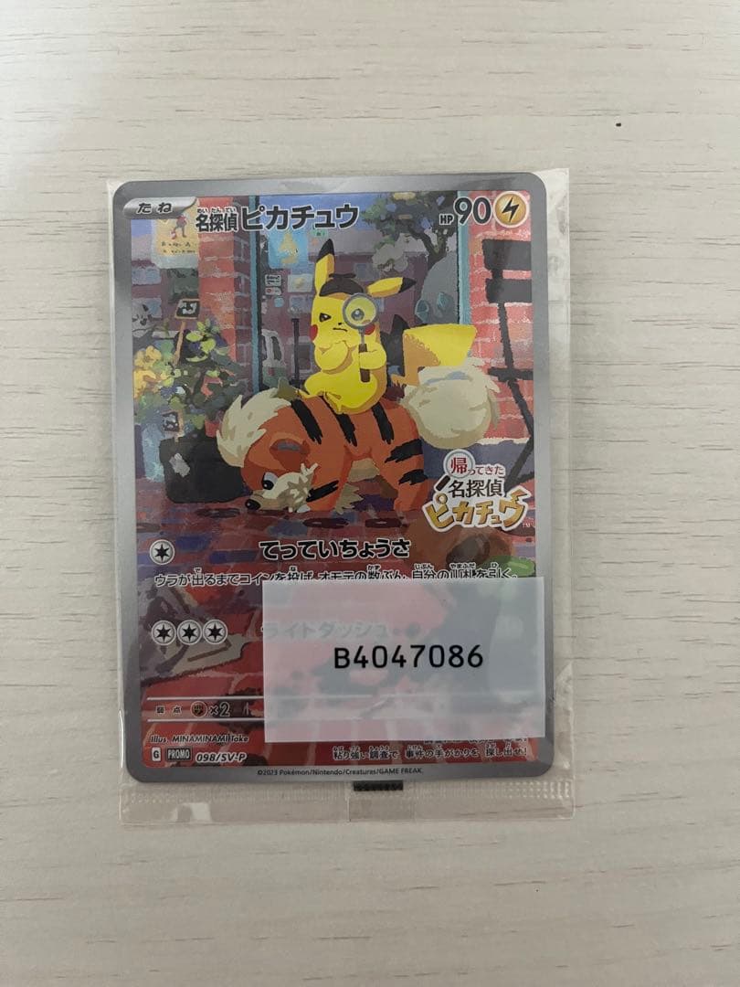ポケモンカード ピカチュウ 3点セット