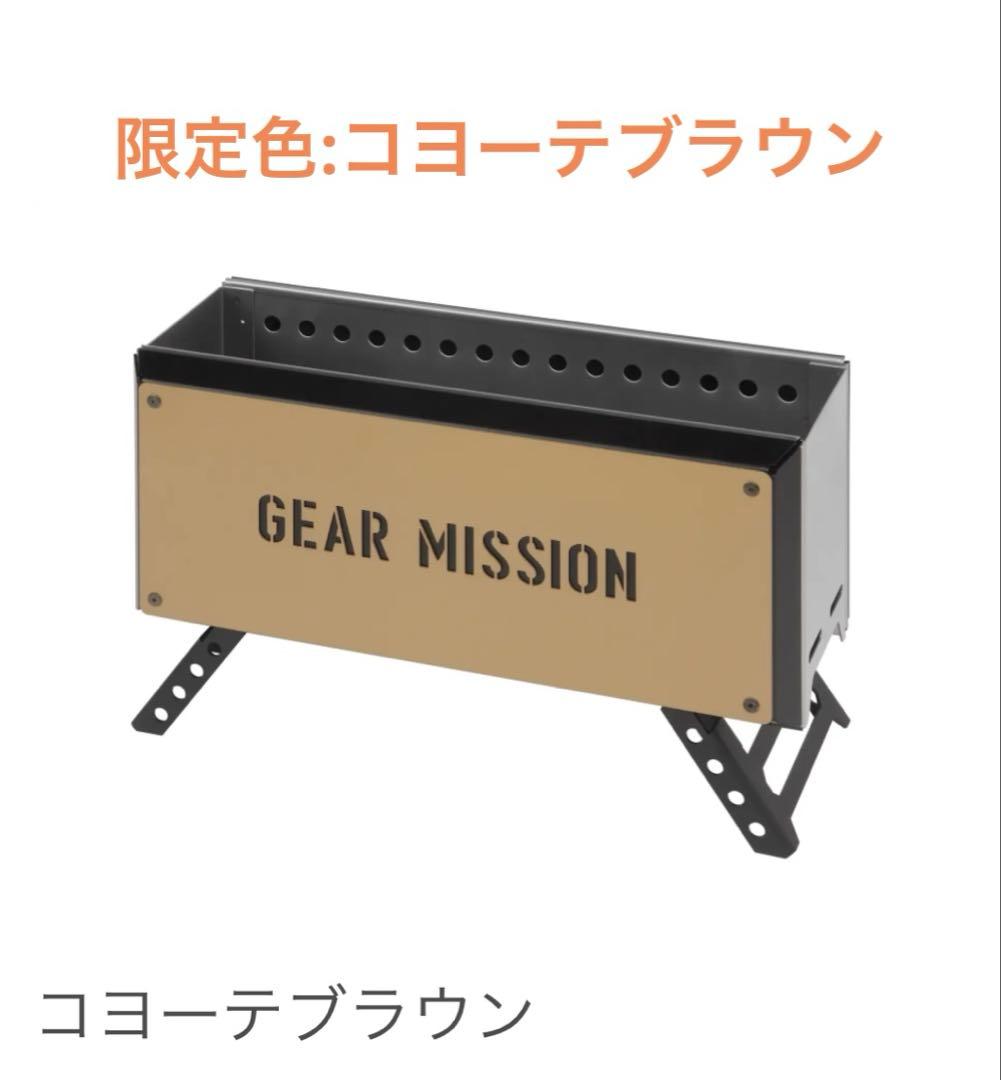 新品 トヨトミ GEAR MISSION 焚火台コヨーテブラウンBF-GM1
