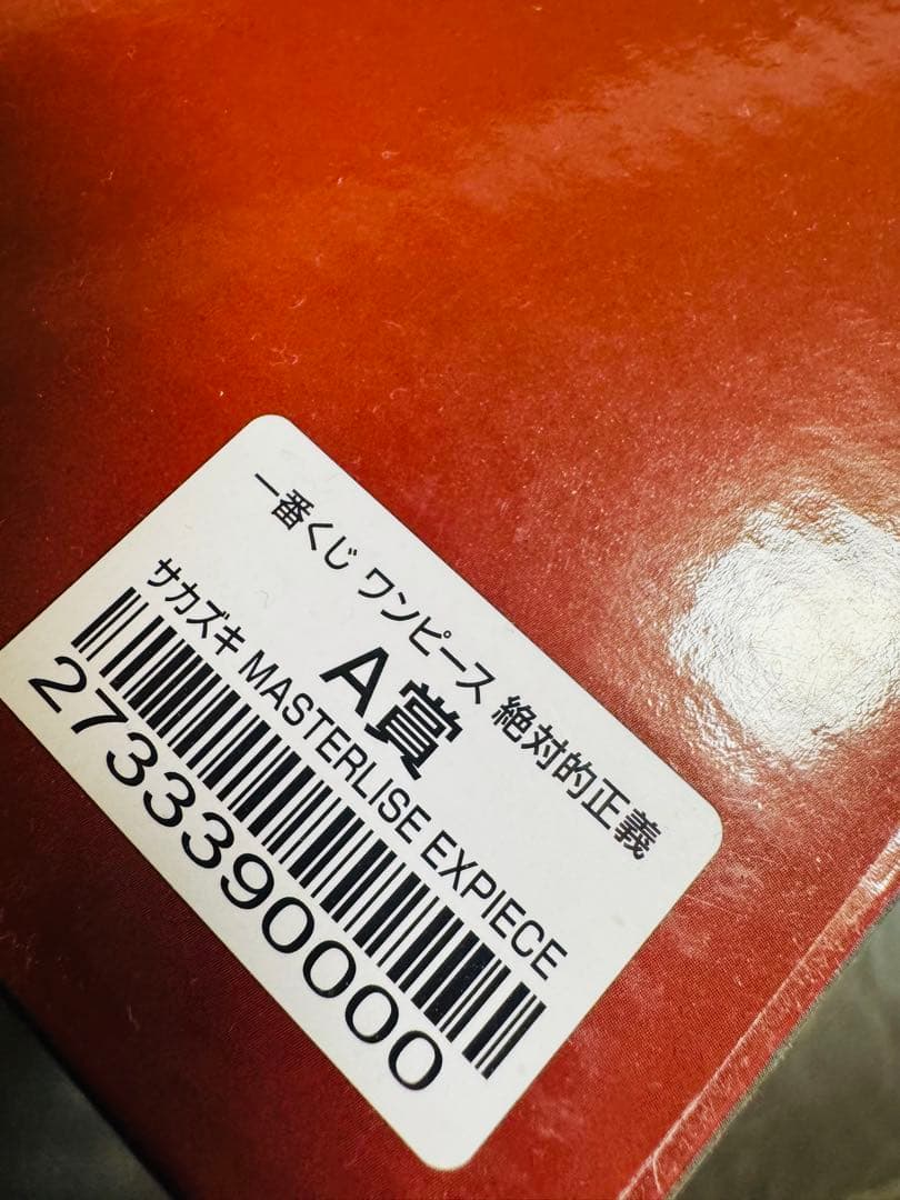 【新品未開封】一番くじ　ワンピース　絶対的正義　A賞　サカズキ　フィギュア