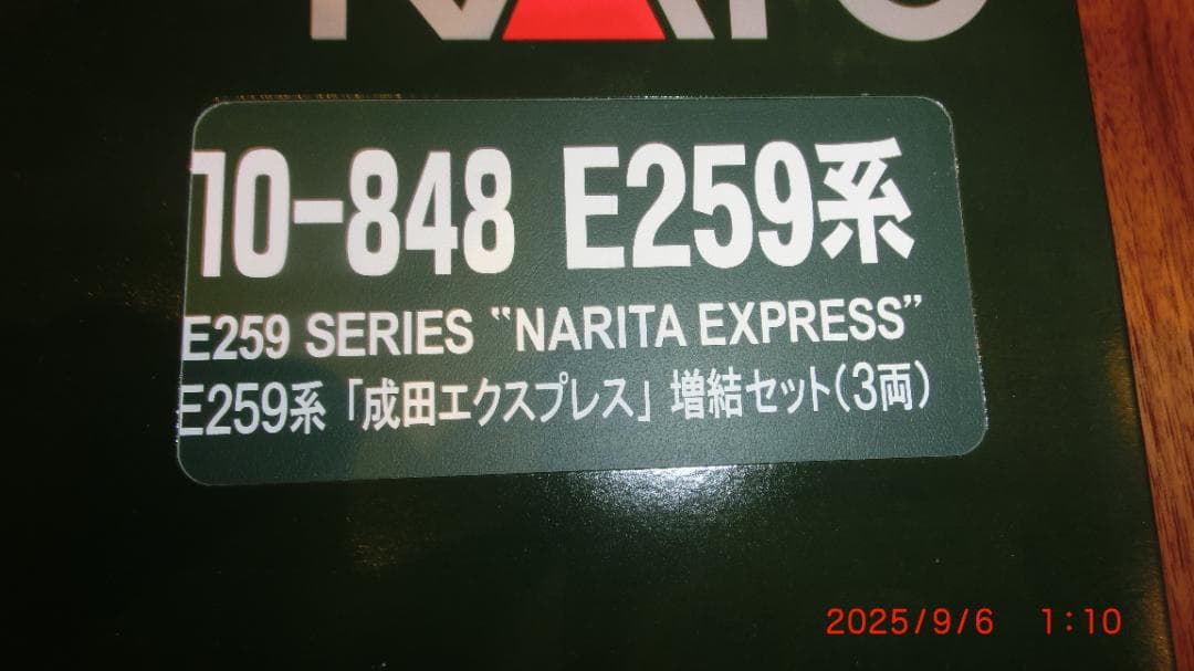 KATO Nゲージ E259系 成田エクスプレス 6両セット