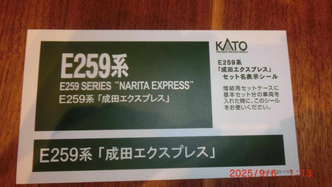 KATO Nゲージ E259系 成田エクスプレス 6両セット