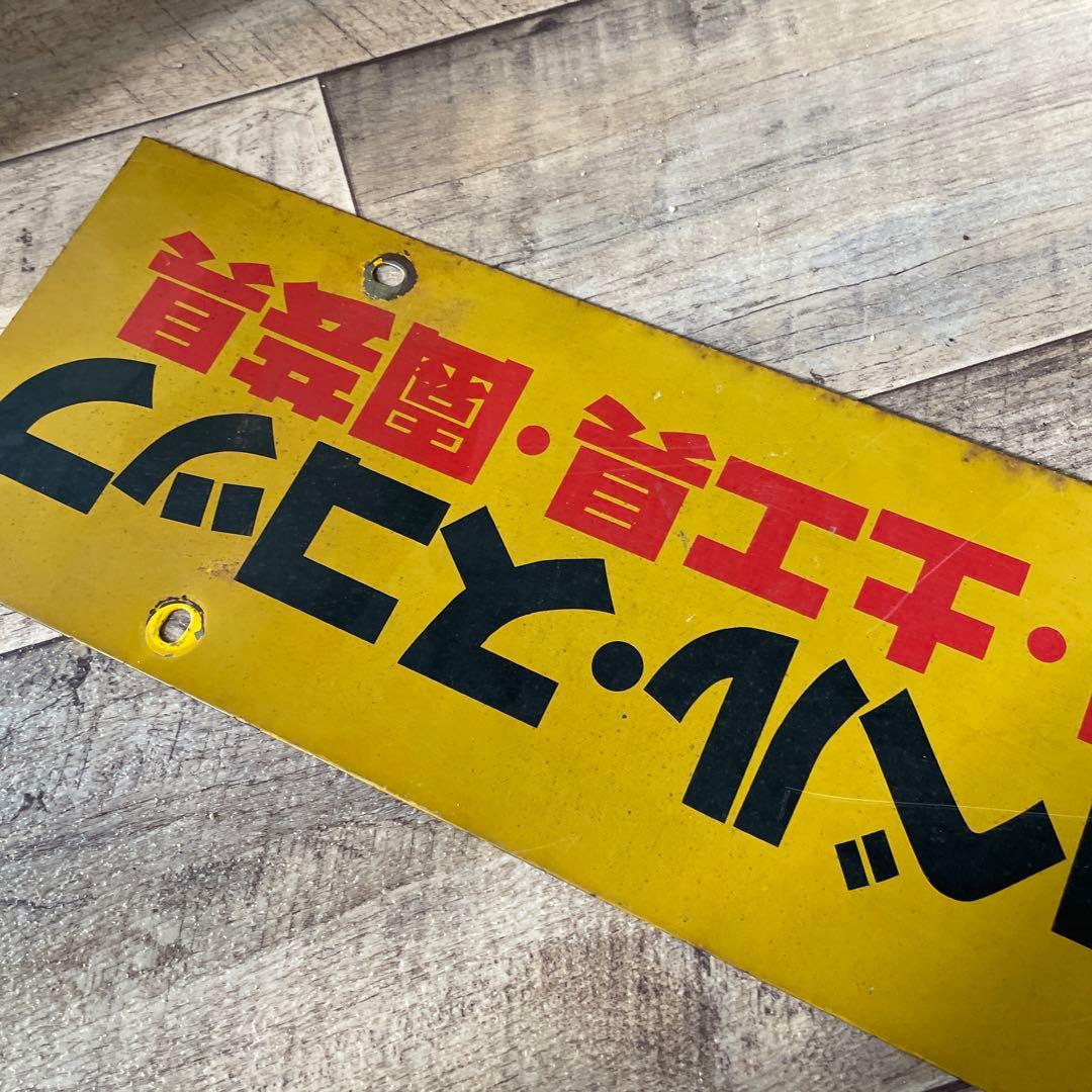 当時物 金象印 ホーロー看板 デッドストック 激レア ヴィンテージ 農具 土工具