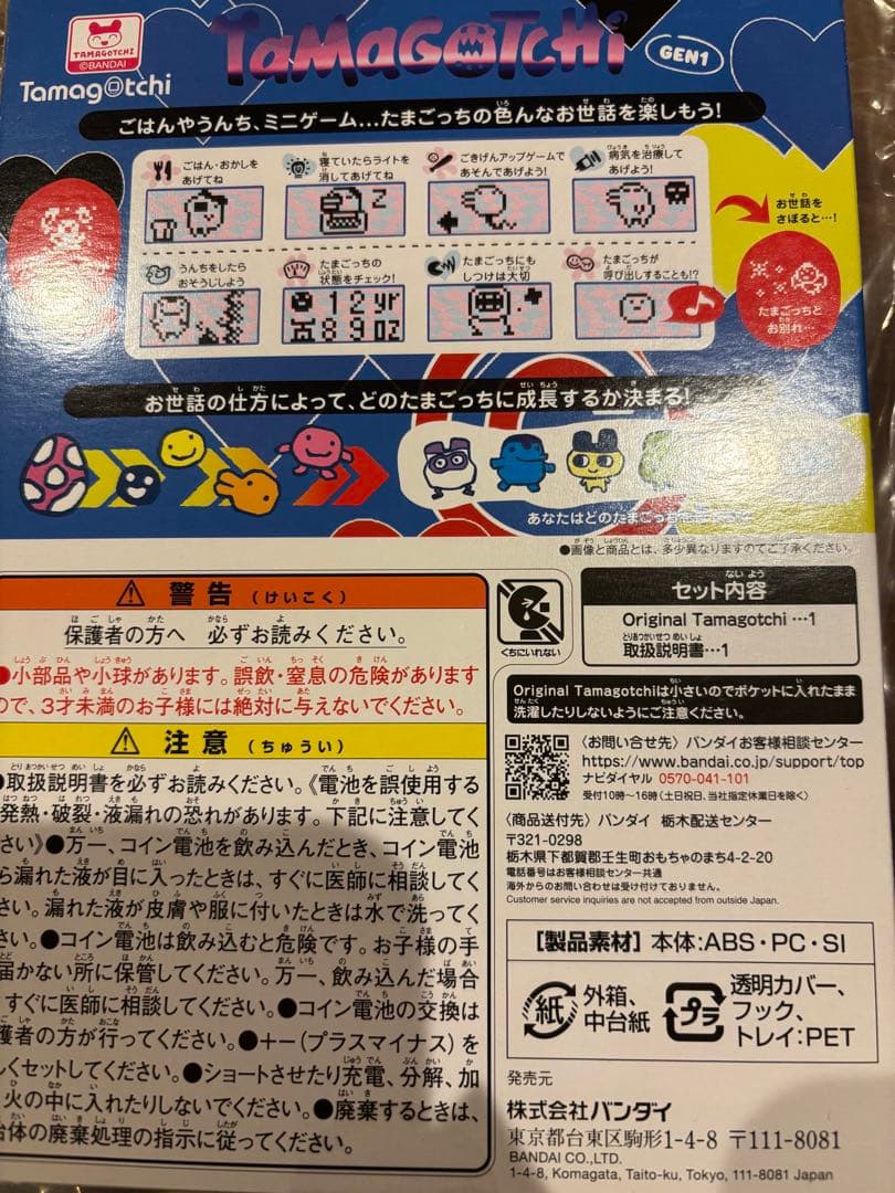 COIN PARKING DELIVERY たまごっち　限定Tamagotchi