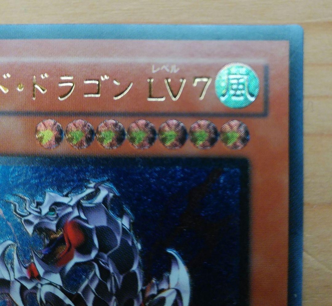 遊戯王日本版アルティメットレアカード アームド・ドラゴンLV7