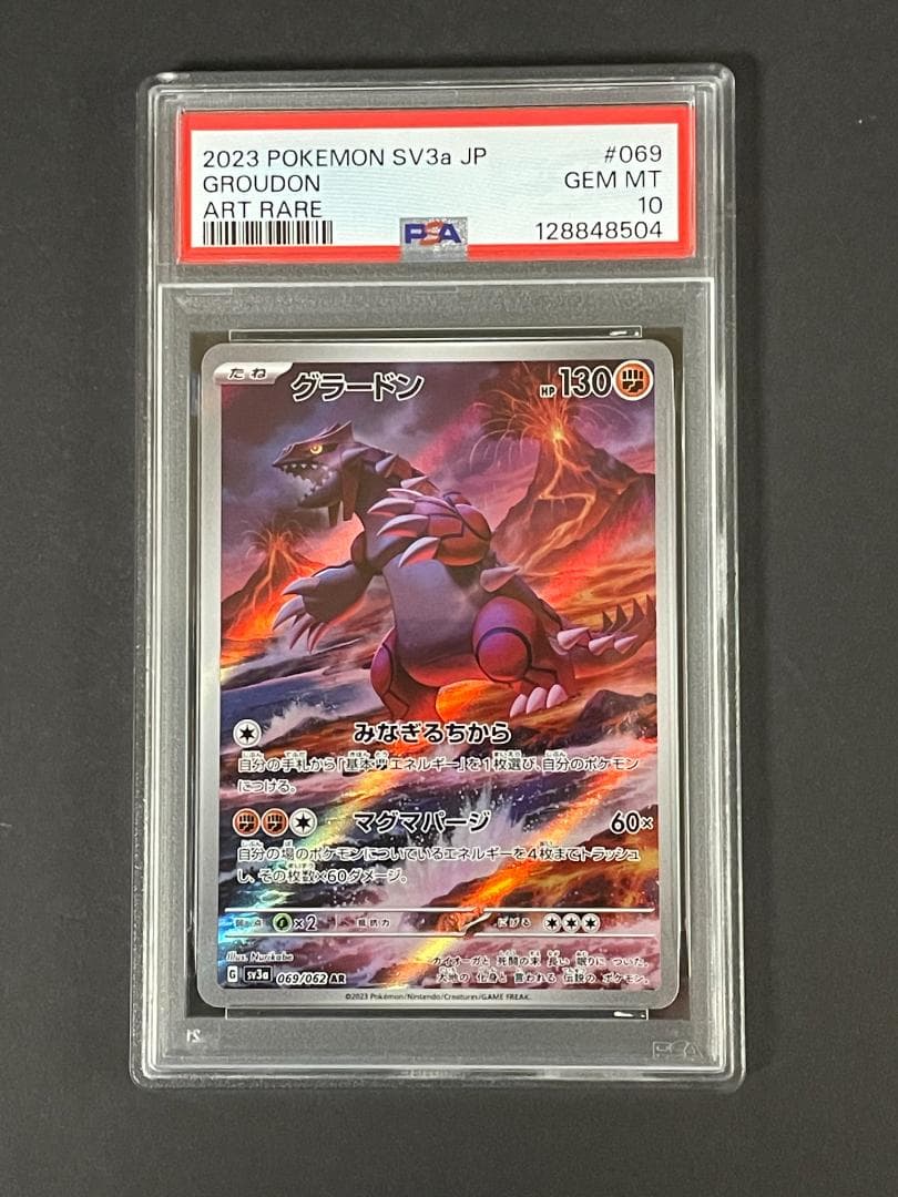 PSA 10 グラードン sv3a 069/062 AR