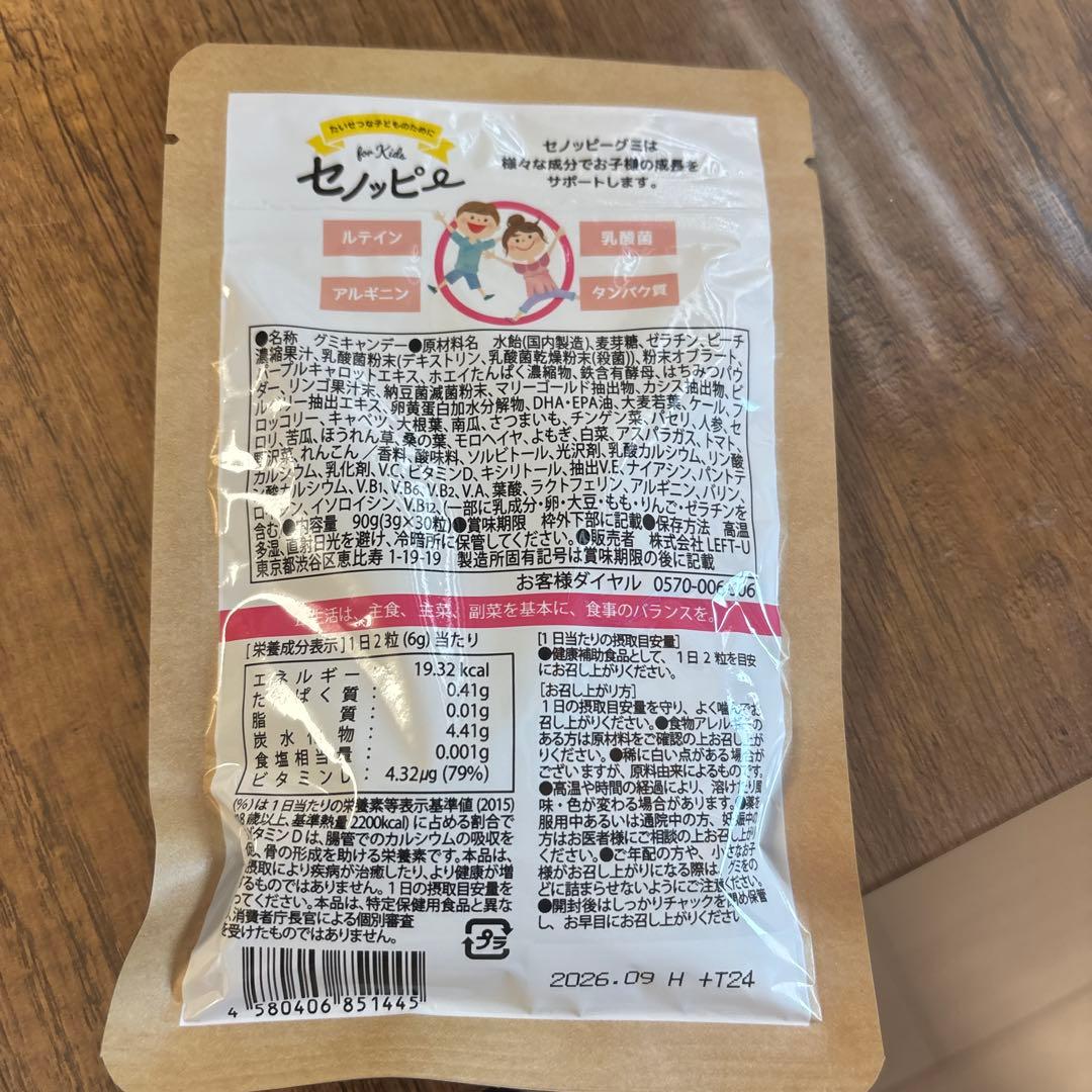 セノッピーグミ　for Kids グレープ味 3袋、もも3袋