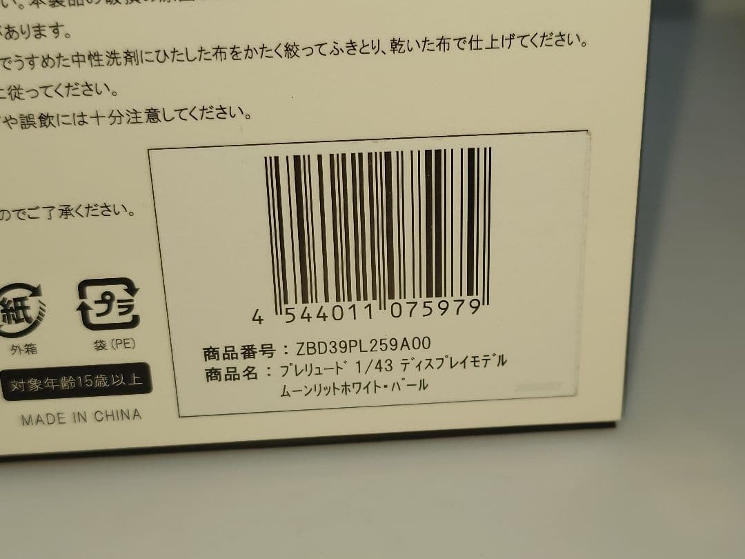 ホンダ プレリュード ホワイト ミニカー 1/43 カラーサンプル HJ
