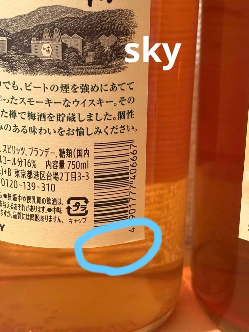 サントリー 梅酒 スモーキー 完熟梅2本セット