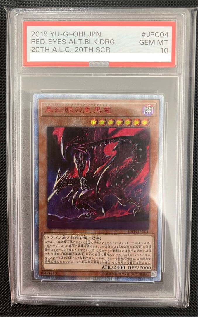 【PSA10】真紅眼の亜黒竜 20th レッドアイズ　遊戯王
