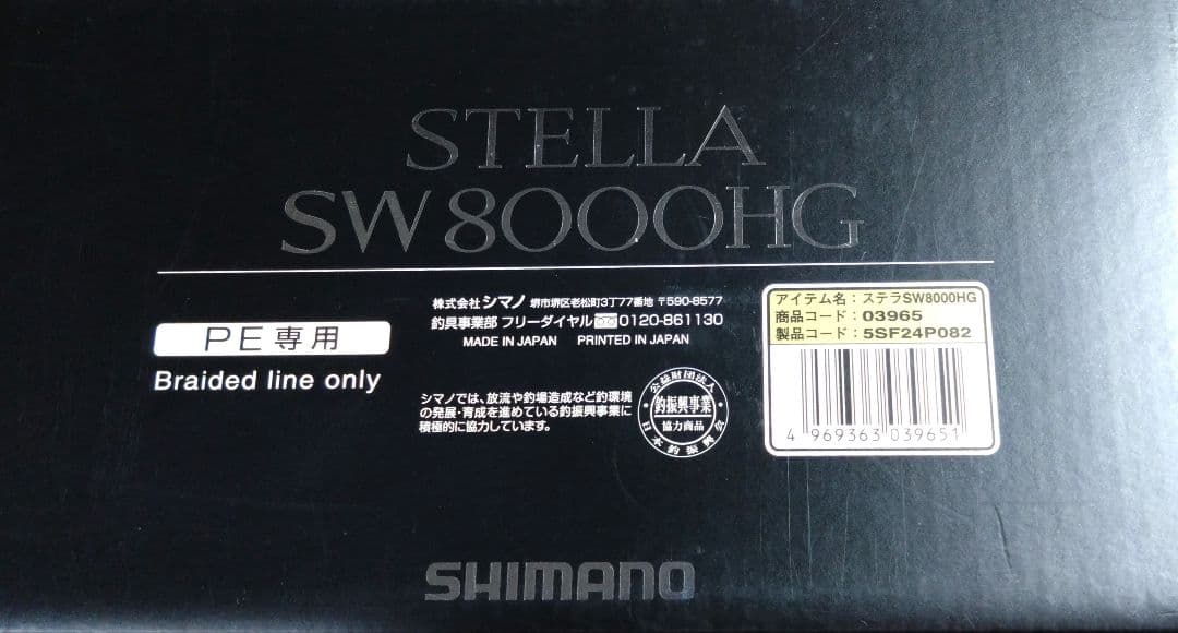 シマノ 19 ステラ SW 8000 HG