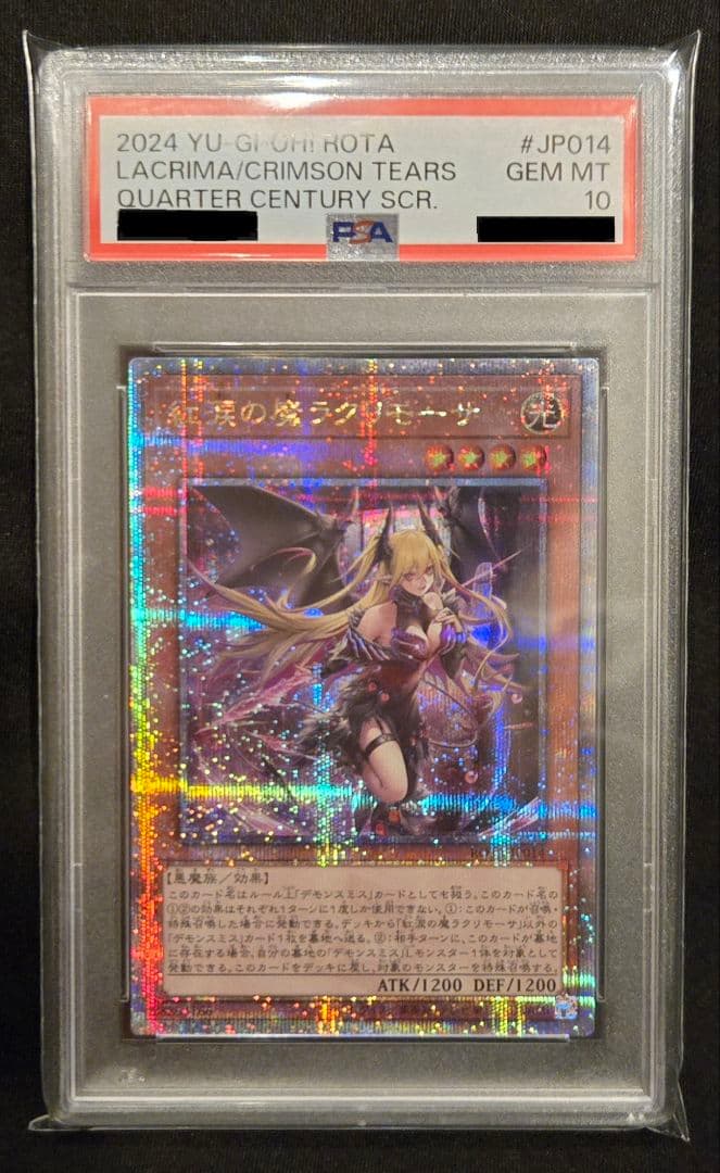 遊戯王 紅涙の魔ラクリモーサ 25th QCSE クオシク PSA10
