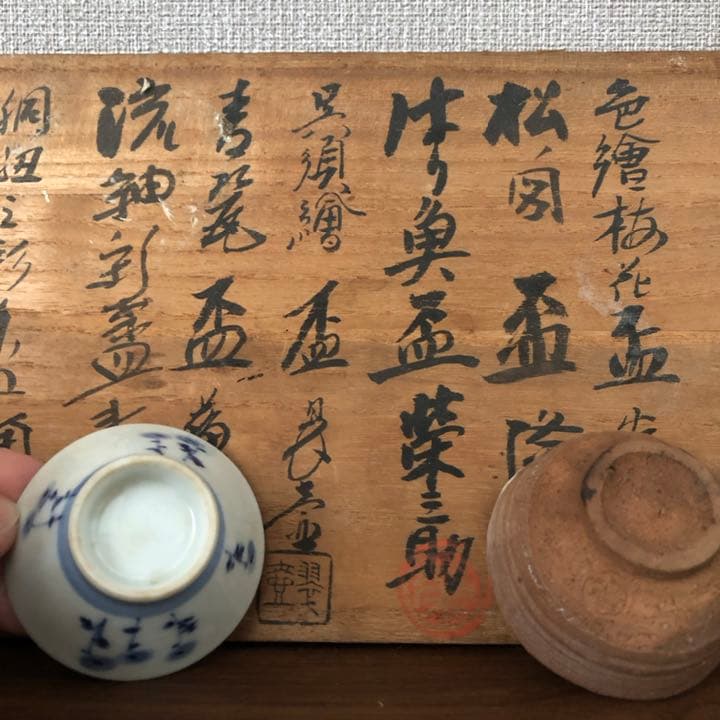 古美術品◼️蔵から超凄そうな雰囲気の作家物の盃、お猪口、ぐい呑がまた出て来ました。