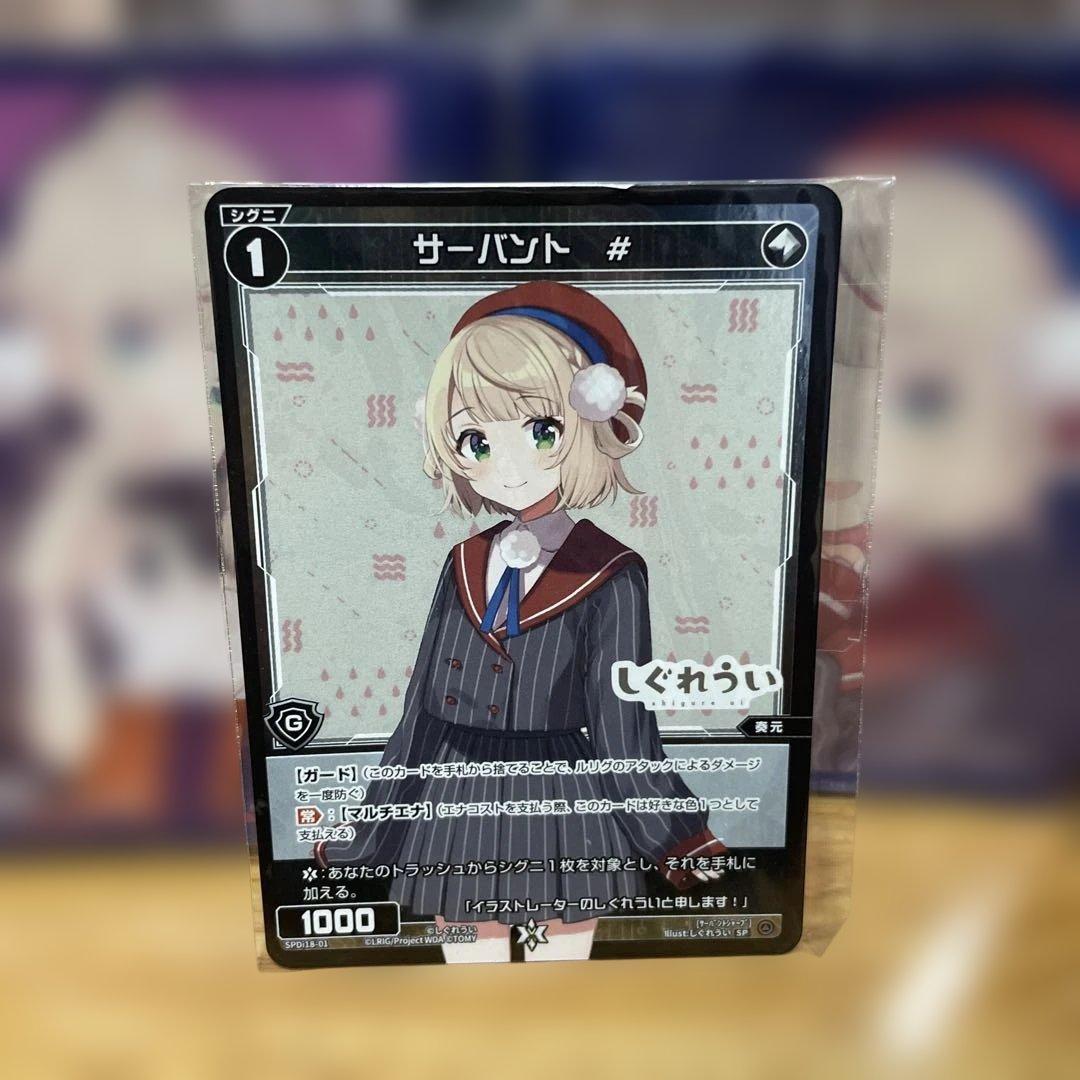 WIXOSS Limited supply set しぐれういver. 開封済み