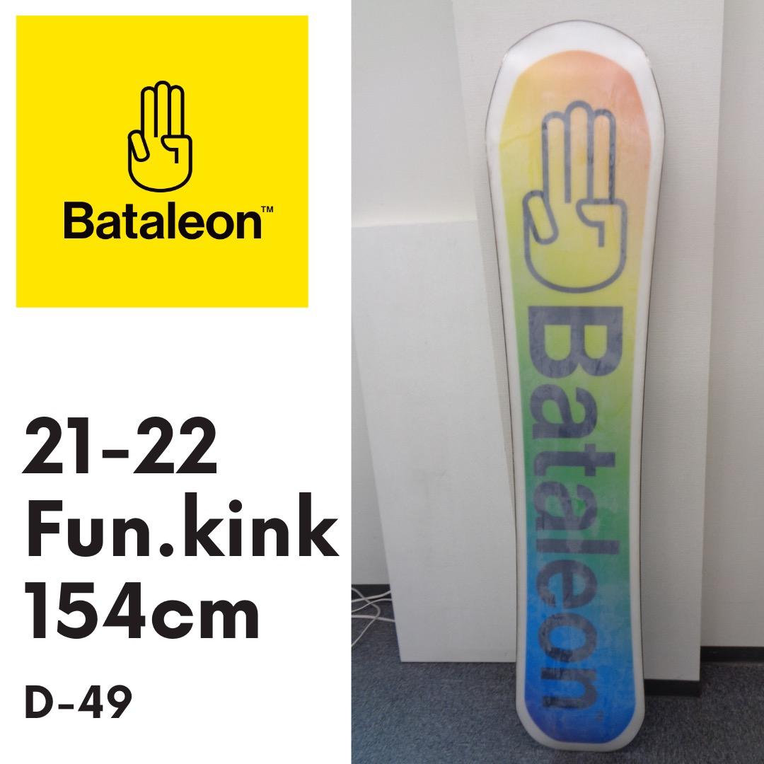 Bataleon Fun.kink 154cm 21-22 バタレオン
