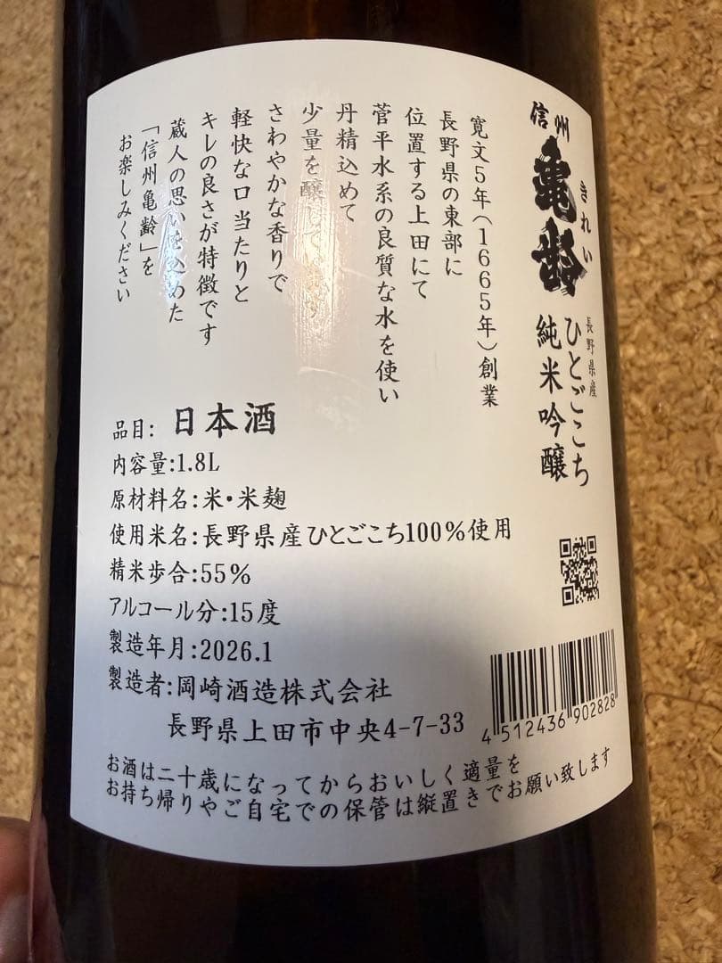 亀齢 日本酒 ひとごこち　1800ml 純米吟醸