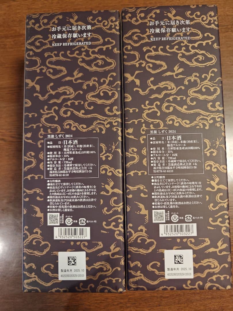 黒龍しずく 日本酒 720ml 2本セット