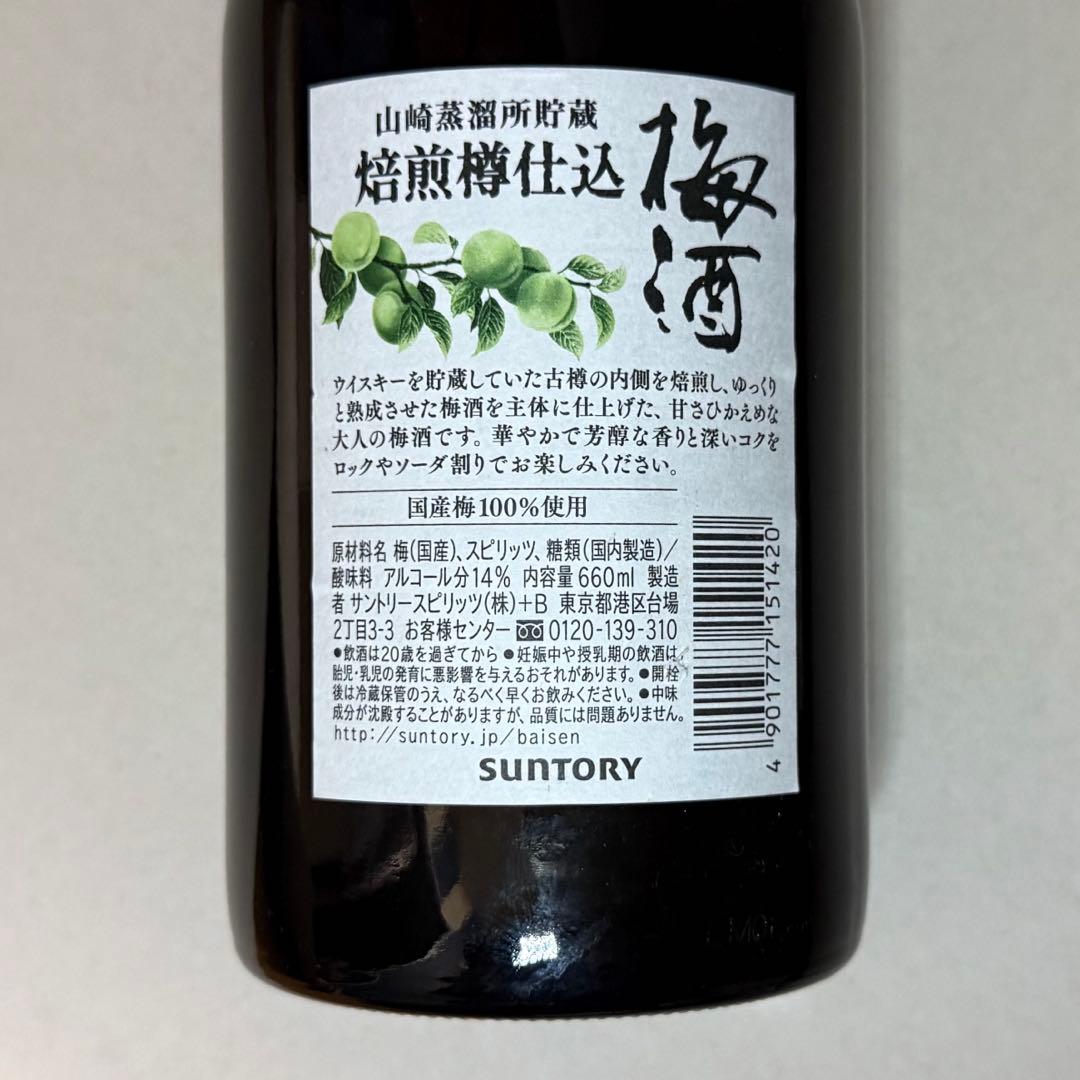山崎蒸溜所貯蔵 焙煎樽仕込 梅酒 660ml 6本 サントリー 希少品 終売品
