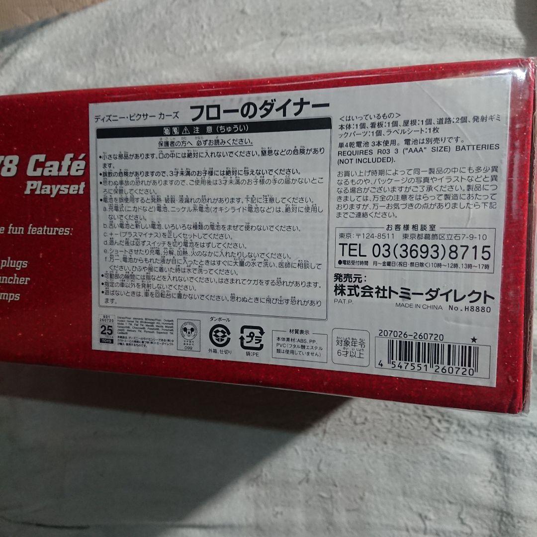 マテル カーズ フロー V8 カフェ 未開封品