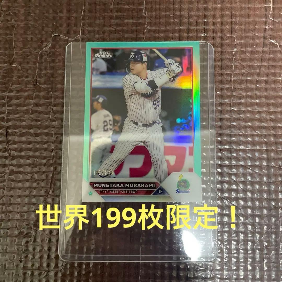 [世界に199枚] 2023 topps NPB Chrome 村上宗隆 カード