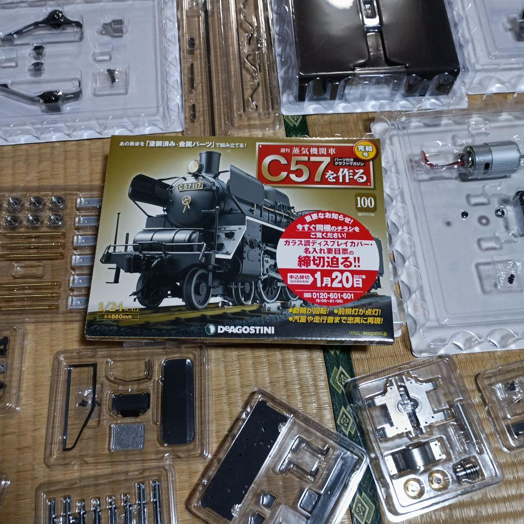 c57を作るパーツセット