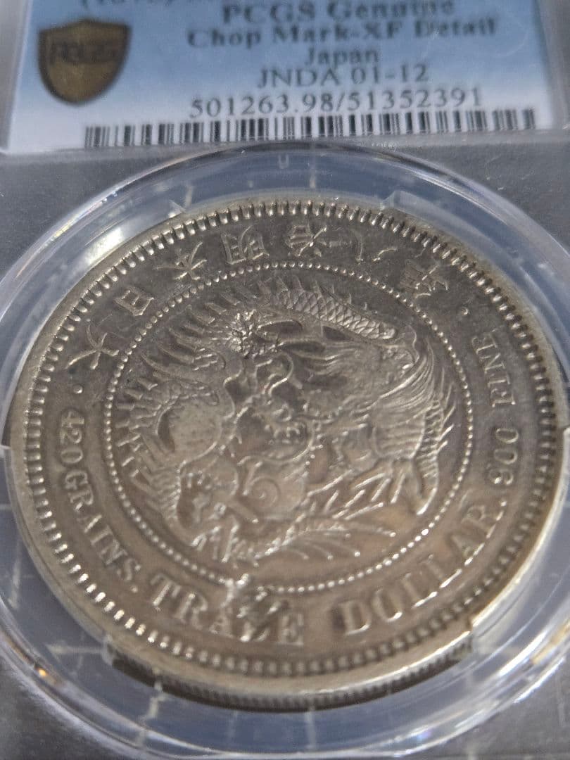 1875年 明治8年 日本 貿易銀 チョップマーク PCGS XF