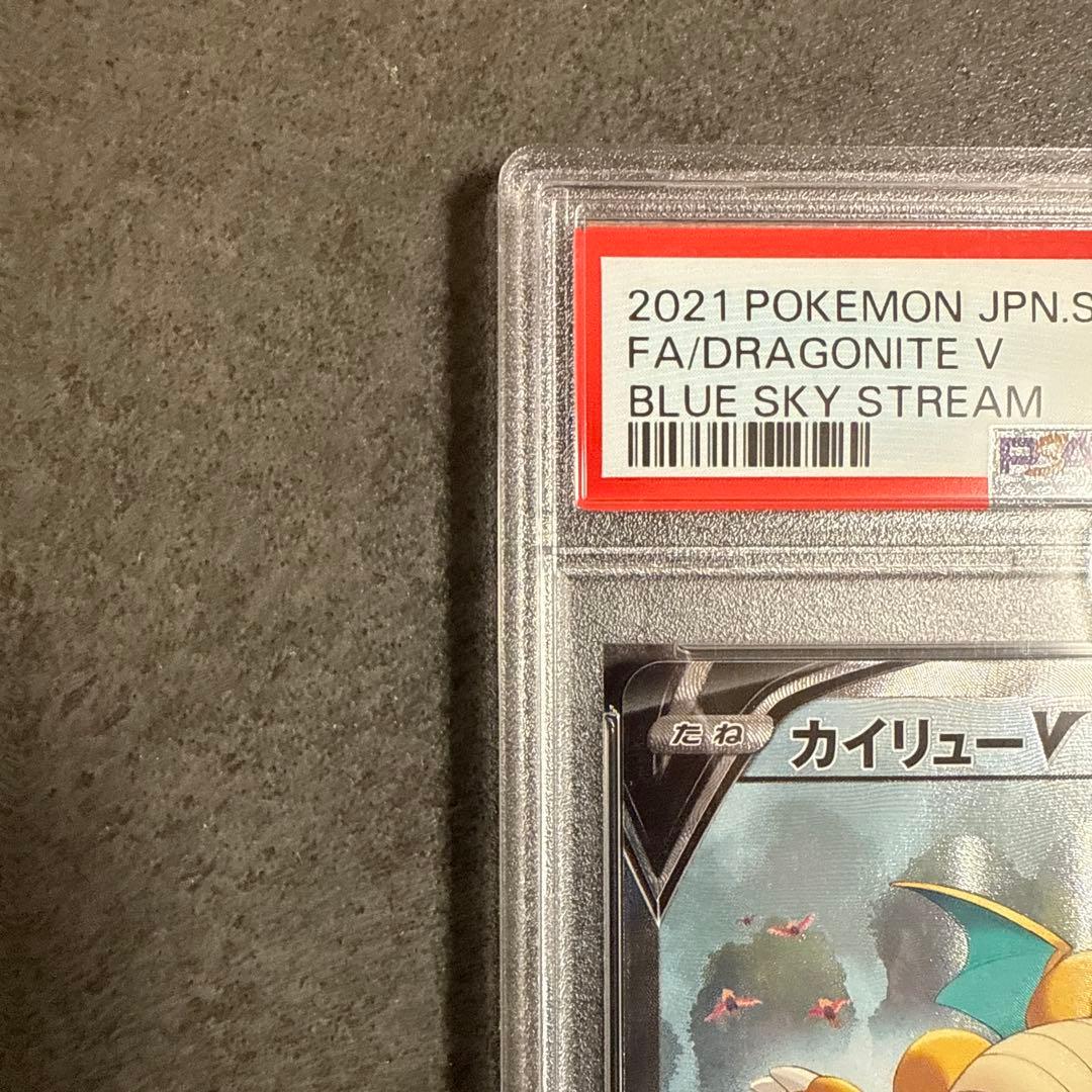 カイリューV SR S7R 蒼空ストリーム 074/067
