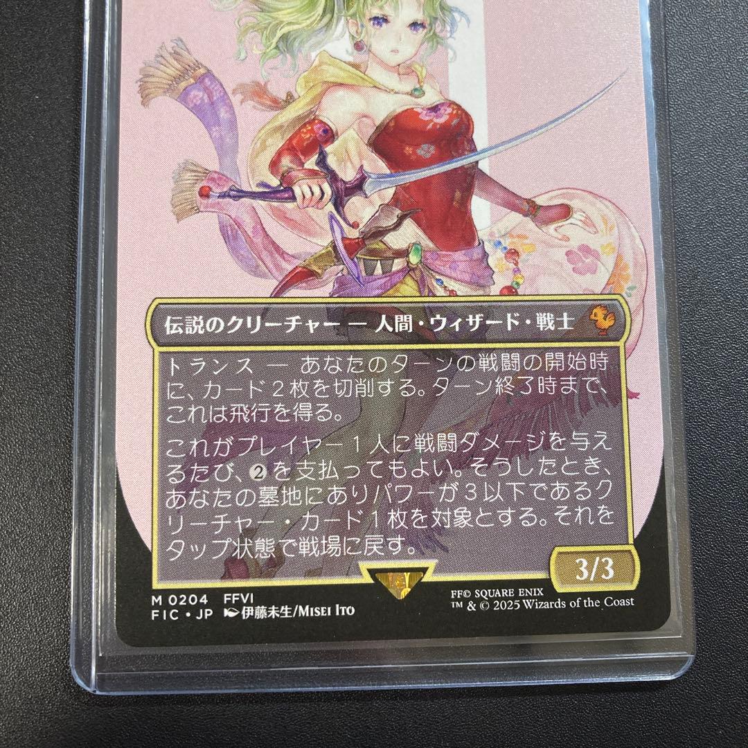 MTG FF 魔導の力を持つ少女、ティナ ボーダーレス 神話レア FFVI