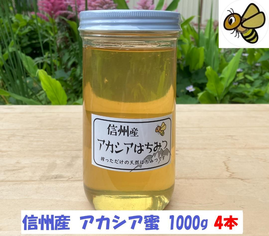 【まこもも】アカシア蜂蜜 1000g 4本 国産蜂蜜 生蜂蜜 はちみつ