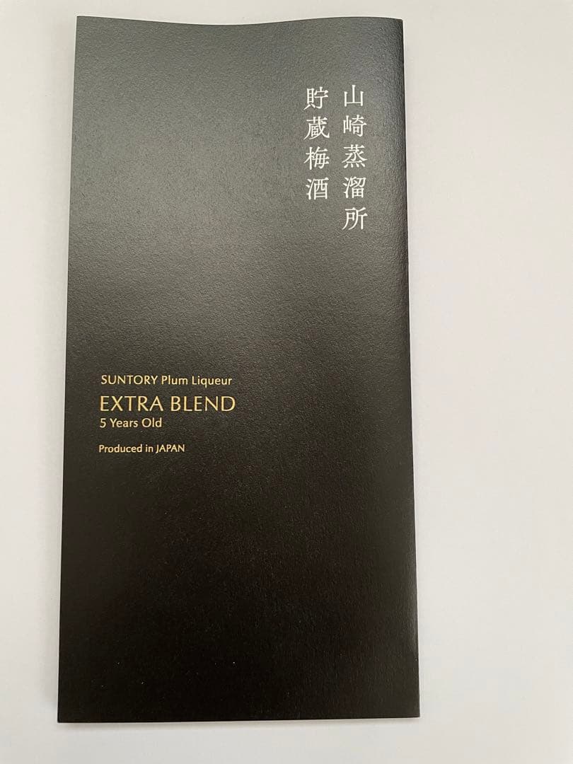 山崎蒸溜所貯蔵梅酒　限定品　EXTRA BLEND 700ml