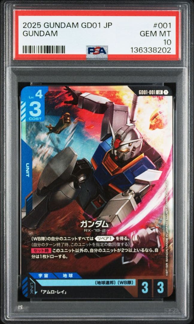 PSA10ガンダム #001 8202