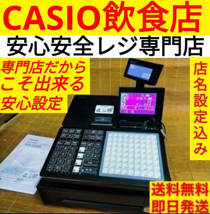カシオレジスター　SR-CS550　1724444
