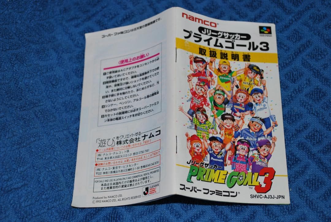 SFCソフト「プライムゴール３」中古動作品の出品です。
