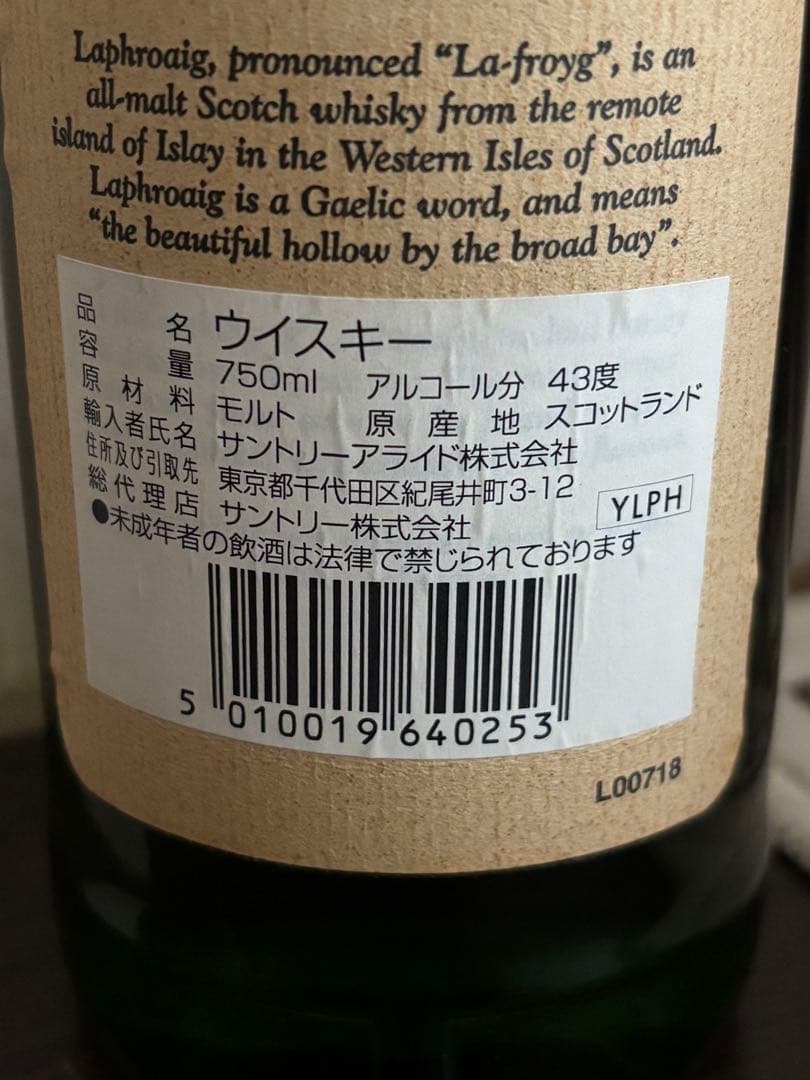 【新品・未開封】LAPHROAIG ラフロイグ　10年